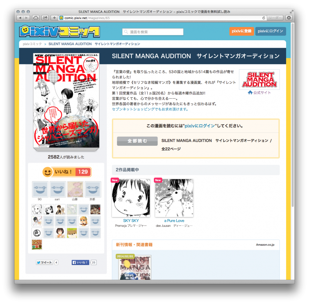 We are on PIXIV Comic! – SILENT MANGA AUDITION®