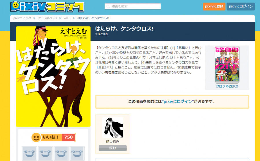 Romance with Non-Human Characters!? – SILENT MANGA AUDITION®