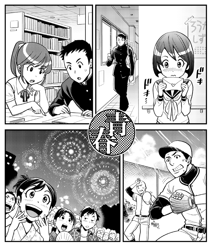 LOST (and FOUND) in TRANSLATION #020 – “Seishun” – SILENT MANGA AUDITION®