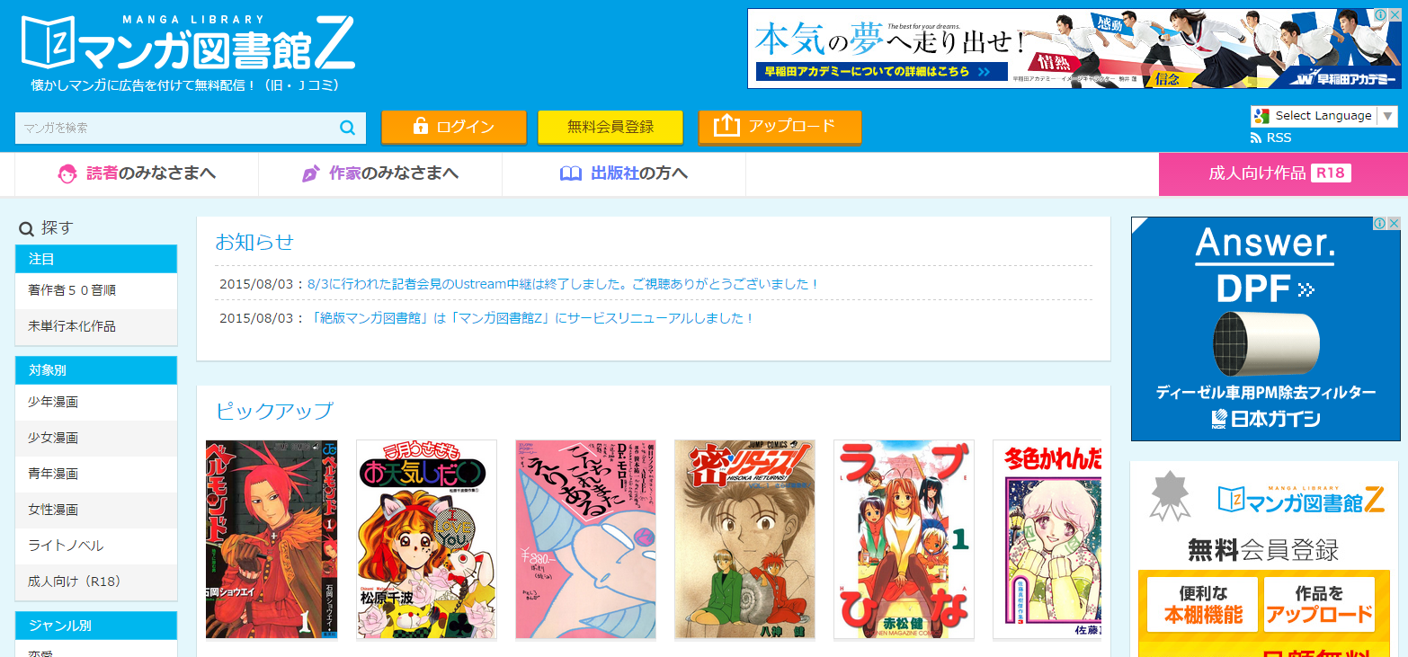 Digital Manga vs. Paper Manga – SILENT MANGA AUDITION®