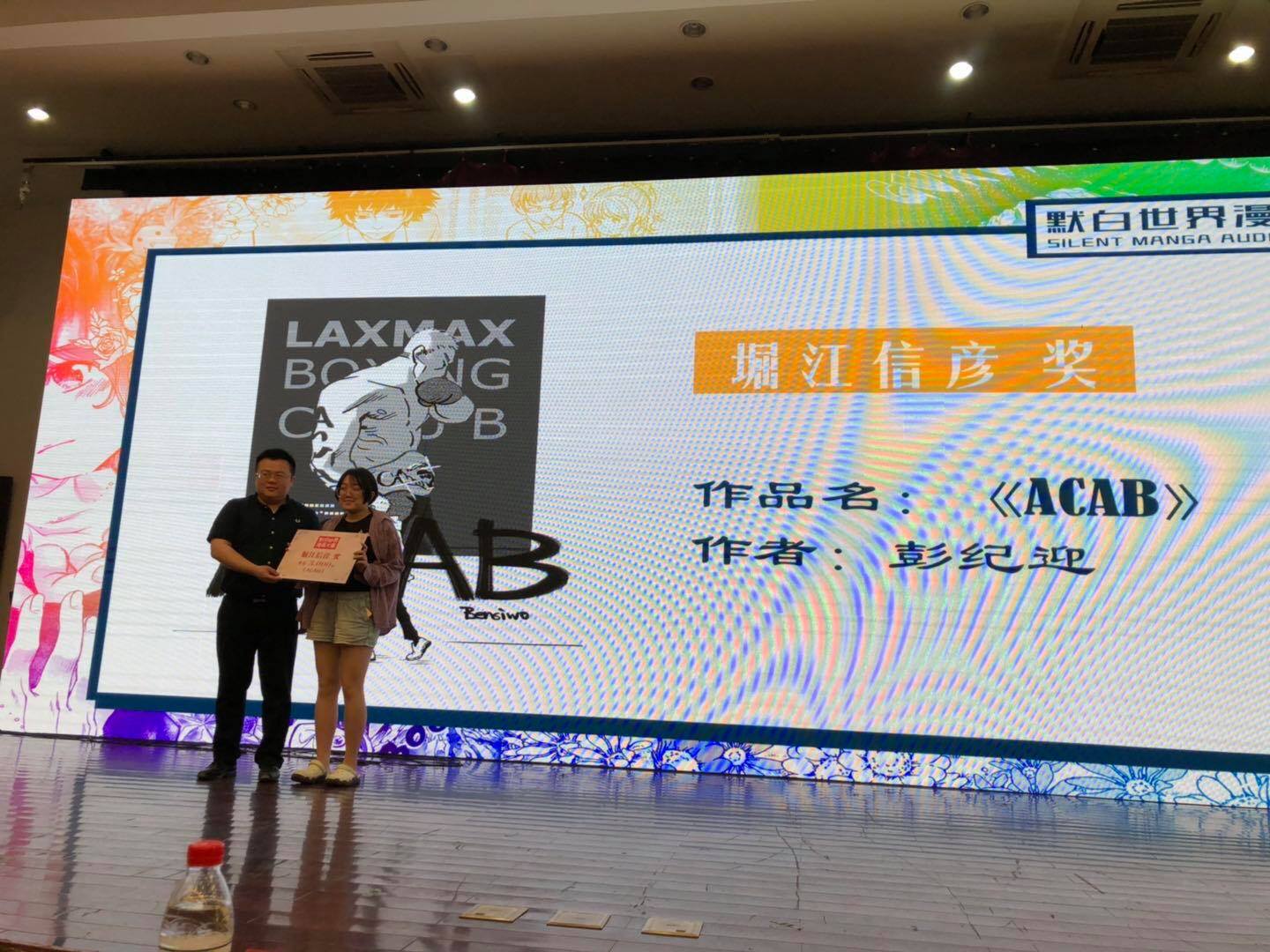 SMA CHINA Award Ceremony – The report – SILENT MANGA AUDITION®