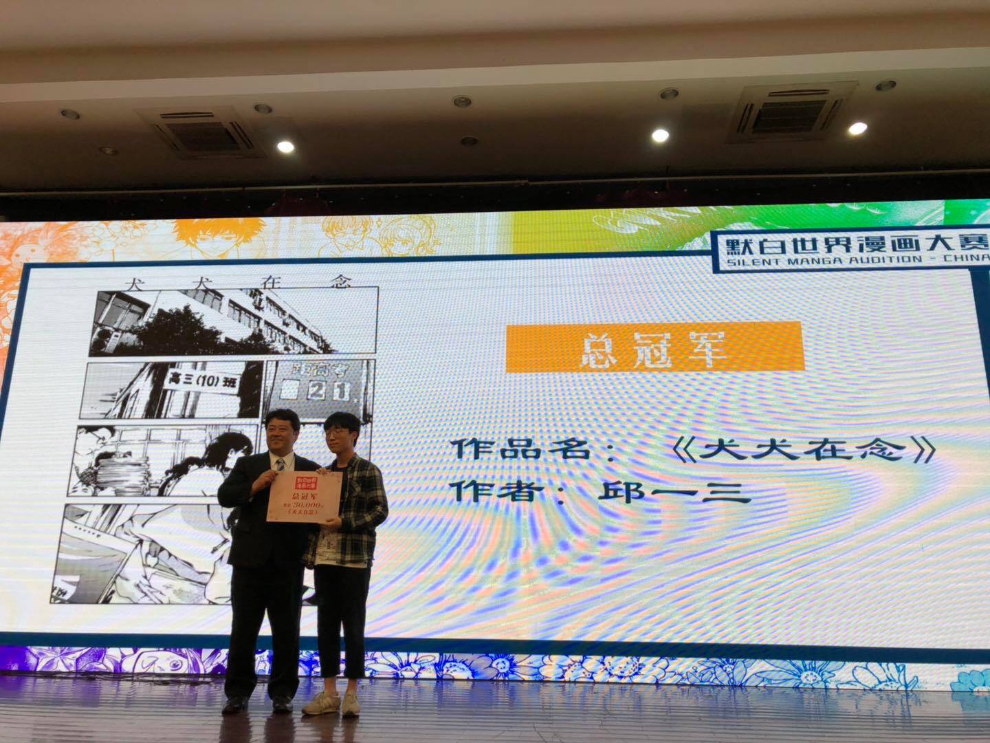 SMA CHINA Award Ceremony – The report – SILENT MANGA AUDITION®